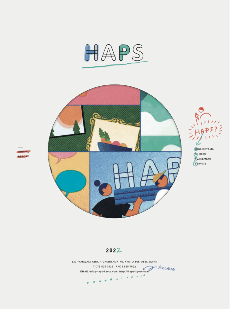 HAPS活動報告書 | 東山 アーティスツ・プレイスメント・サービス（HAPS）