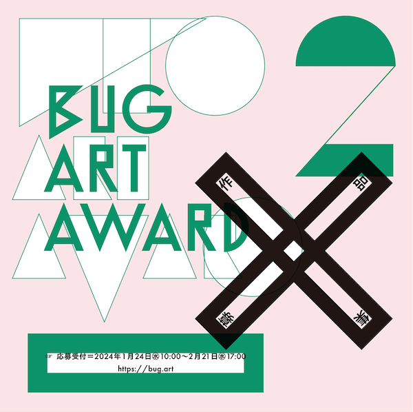 第2回 BUG ART AWARD 作品募集 | 東山 アーティスツ・プレイスメント・サービス（HAPS）