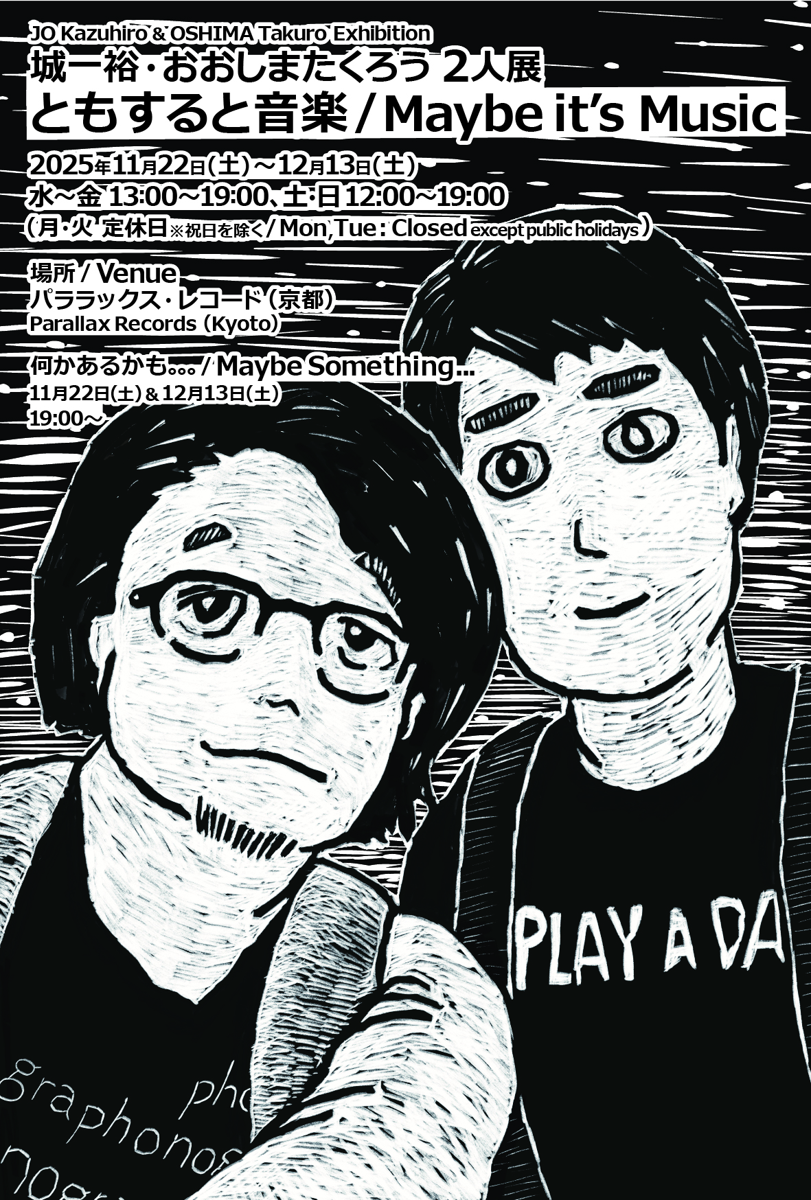 【協力イベント】城一裕・おおしまたくろう 2人展「ともすると音楽 / Maybe it’s Music」 | ニュース・記事 | 東山 アーティスツ・プレイスメント・サービス（HAPS）